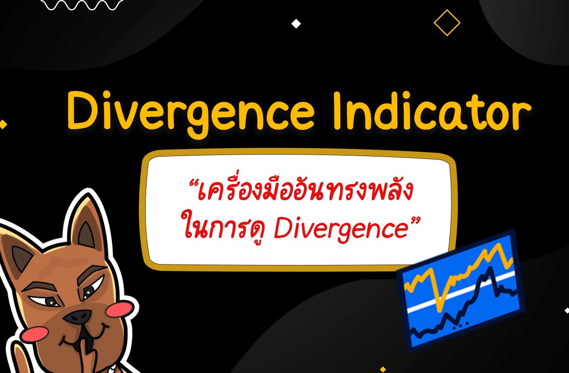 Divergence คืออะไร มีกี่แบบ: สัญญาณเทรดที่ดีที่สุด